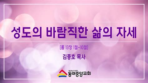 2023년 12월 03일 주일찬양예배김종호 목사 성도의 바람직한 삶의 자세롬13장1 10절 Youtube