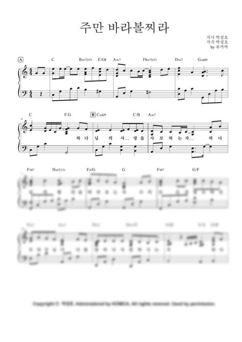 악보 박성호 주만 바라볼찌라 멜로디 및 기도회 반주 다장조 By 유끼박