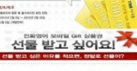 졸업 입학 선물로 인기 전화영어 모바일 기프트 상품권