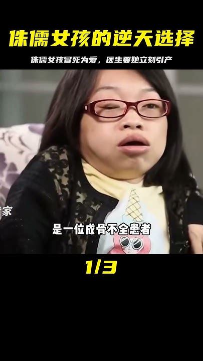 侏儒女孩意外懷孕，醫生要求立刻引產，女孩卻為了丈夫冒死一試 尋寶 古墓 文物 考古發現 揭秘 Youtube