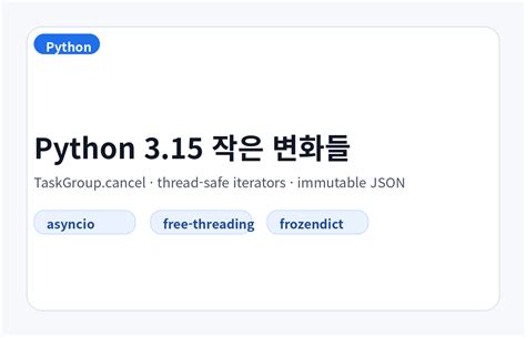 Python 315의 작은 변화들 동시성과 Import 비용을 조용히 다듬는다