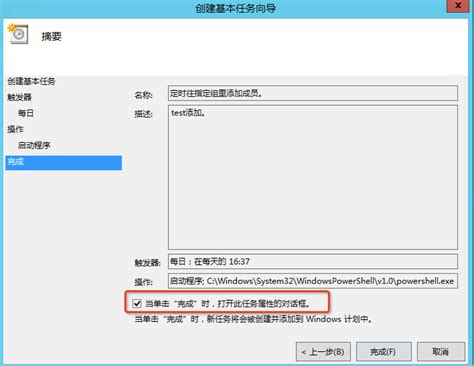 【原创】如何在windows服务器上新建一个powershellps1的定时任务 源码巴士