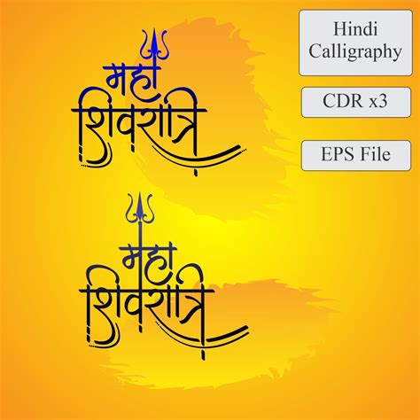 Maha Shivratri In Hindi Calligraphy