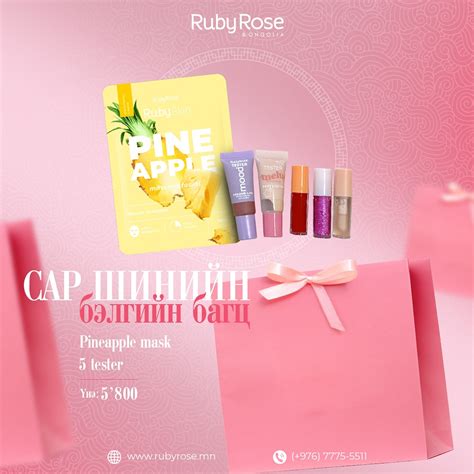 Rubyrose Mongolia 🎁Юу юугүй Цагаан сар боллоо таминээ цагаан сарын цоо шинэ багцууд