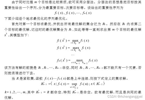 【数学建模】数学规划模型 多目标和灵敏度分析 多目标优化要做灵敏度分析嘛 Csdn博客