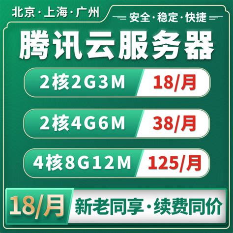 Tencent Cloud Server Rents Lightweight Cloud Host Website Office Remote