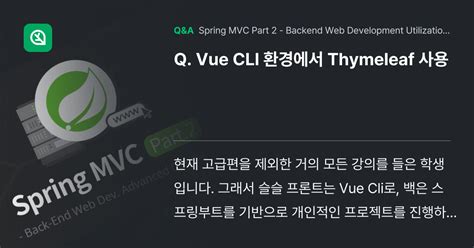 Vue Cli 환경에서 Thymeleaf 사용 Inflearn Community Qanda