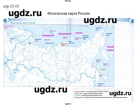 Решение страница №12-13 по Географии контурные карты за 6 класс Матвеев ...