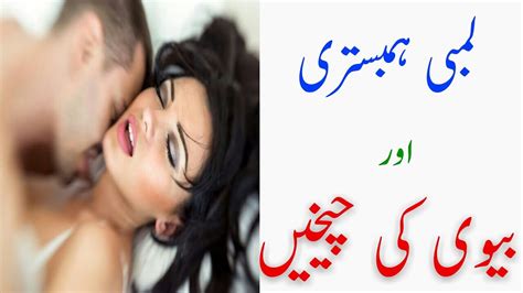 Sex In Islam With Wife In Urdu