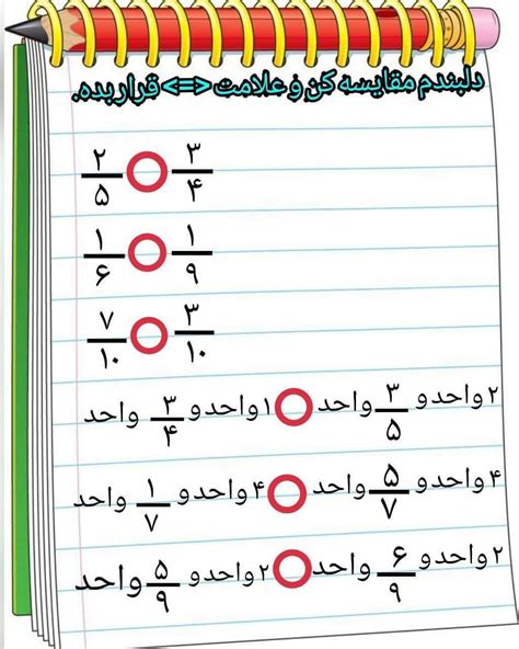 کاربرگ کسر ریاضی سوم ابتدایی شماره 4 دکتر سمیه رحمت