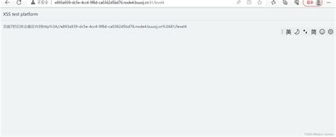 Buuctf 第二章 Web进阶 Xss闯关 第二章 Web进阶 Xss闯关 1 Csdn博客 Buuctf 第二章 Web进阶 Xss闯关 第二章 Web进阶 Xss闯关 1 Csdn博客