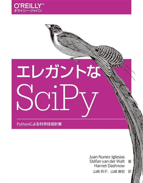 Amazon co jp エレガントなSciPy Pythonによる科学技術計算 Juan Nunez Iglesias Stéfan van der Walt Harriet