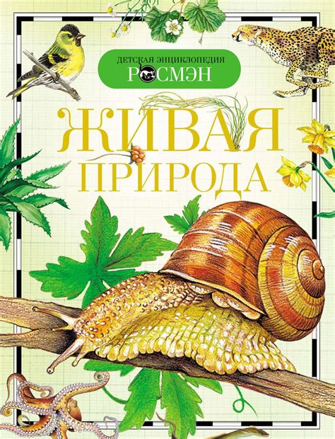 ТОП 10 книг о природе для детей