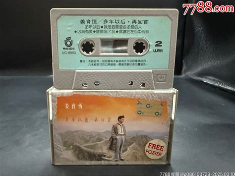 姜育恒《多年以后再回首》【7788收藏收藏热线】