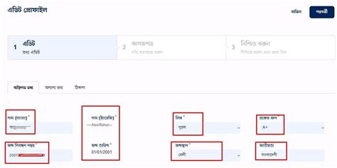 How To Apply For NID Registration BD New NID Application NIDBD