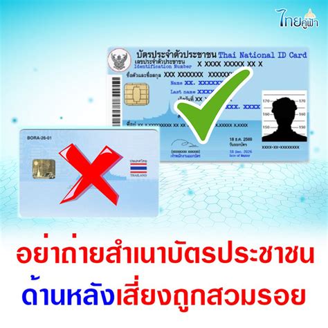 เตือนภัย ห้ามถ่ายสำเนาหลังบัตรประชาชน เสี่ยงตกเป็นเหยื่อมิจฉาชีพ
