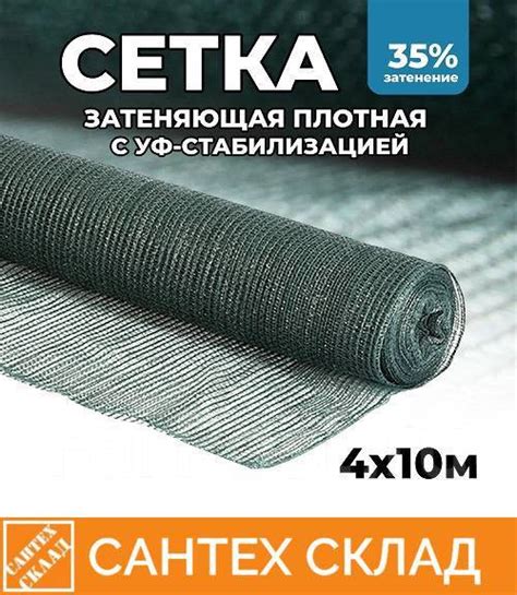 Сетка затеняющая 35% ЧЗМ, 4х10м, в наличии. Цена: 1 465₽ во Владивостоке