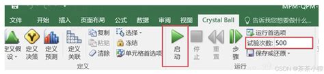 蒙特卡洛模拟分析项目计划工期风险 产品经理蒙特卡罗模拟 csdn博客