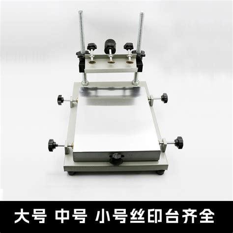 手动丝印台印刷台大中小号丝网印刷机smt锡膏手印台跑台人工定位虎窝淘