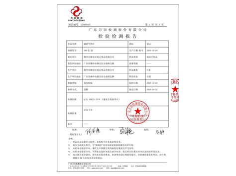 资质证书 潮州市潮安区道记食品有限公司 道记羊肉片，道记酱料