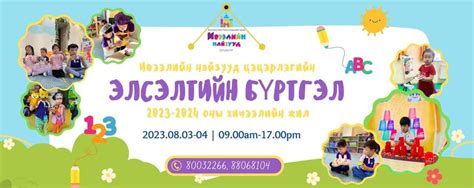 Ивээлийн Найзууд Цэцэрлэг