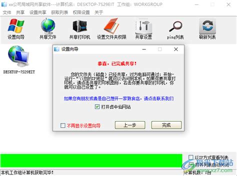 局域网共享软件下载 Win10电脑文件夹局域网共享软件v72 绿色免费版 极光下载站