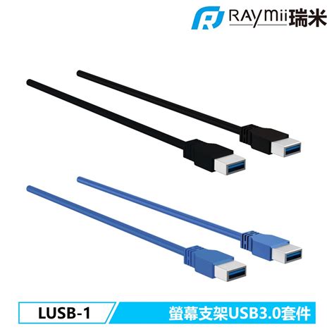 【瑞米 Raymii】 Lusb 1 螢幕支架 Usb30 擴充套件 蝦皮購物