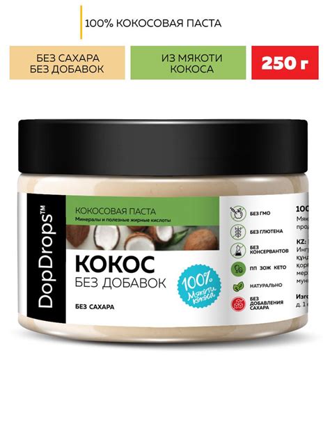 Паста Кокосовая DopDrops (Урбеч из мякоти кокоса) без добавок, 250 г ...