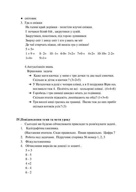 Конспект уроку з математики 1 клас | Конспект. Математика