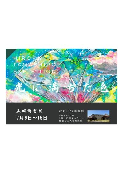 浜松アーツ＆クリエイション