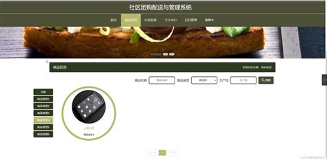 java社区团购配送与管理系统 ssm框架毕业设计 csdn博客
