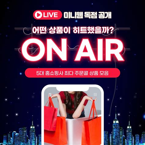 5대 홈쇼핑 지난 주 가장 많이 팔린 방송상품924~930