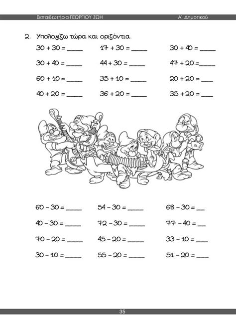 α΄δημοτικού μαθηματικά δ τεύχος Teaching Lab School Activities School Frame