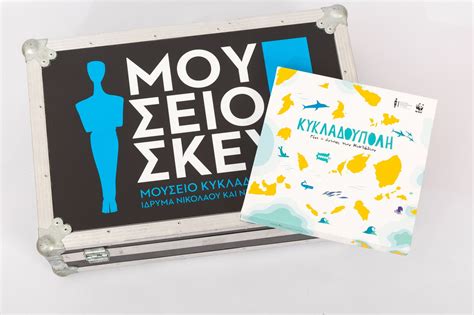 Μουσειοσκευή Κυκλαδικός πολιτισμός Μουσείο Κυκλαδικής Τέχνης