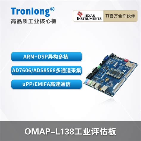 创龙omapl138工业评估板 Ti Arm9 Dsp C674x Linux C6000 Emifa 虎窝淘