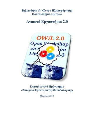 Στατιστική Επεξεργασία με SPSS PDF