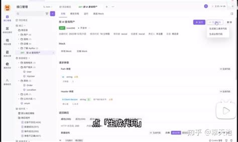 Apifox快速入门使用手册 知乎