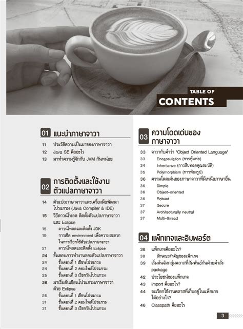 คู่มือเขียนโปรแกรมด้วยภาษา Java ฉบับสมบรูณ์ Dplus Shop ร้านหนังสือ