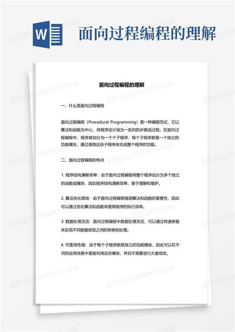面向过程编程的理解word模板下载编号ldxopdgv熊猫办公
