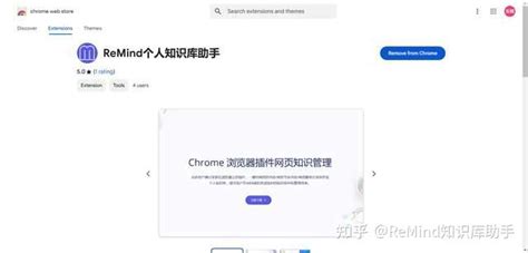 remind个人知识库助手chrome插件——您的智能网页知识管理专家 知乎