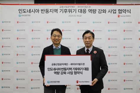 금융산업공익재단 印尼 반둥지역 홍수 대응 역량 강화 지원 아주경제
