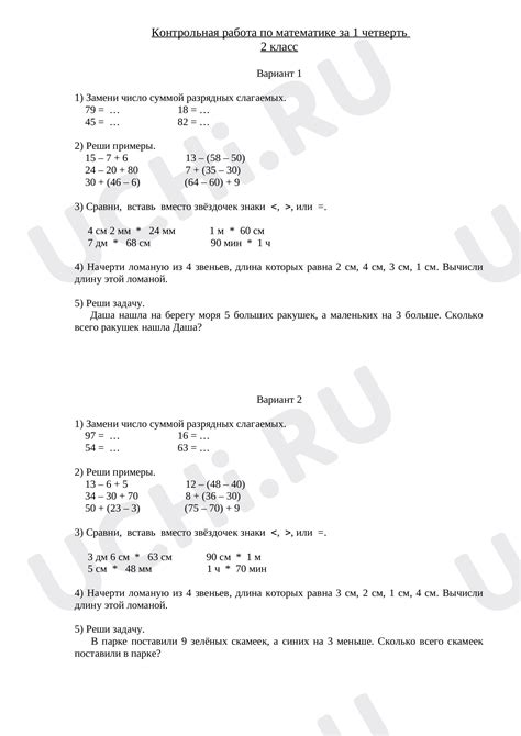 🖍 Проверочная работа №23 по теме “Контрольная работа по математике за 1 четверть 2 класс” для 2