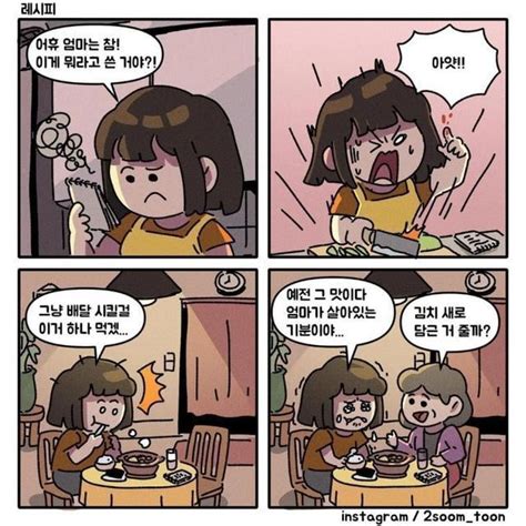 네컷 만화 Webtoon Memes Cartoon