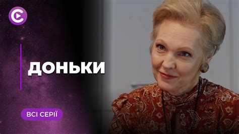 ДОНЬКИ — ІСТОРІЯ ФАТАЛЬНОЇ ПОМИЛКИ ЧИ ЗМОЖЕ ІРИНА ВИПРАВИТИ МИНУЛЕ