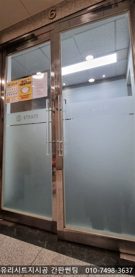 안개시트지 시공전문 유리창 시트지 시공 및 강화유리 로고시트지 시공 전문입니다 네이버 블로그
