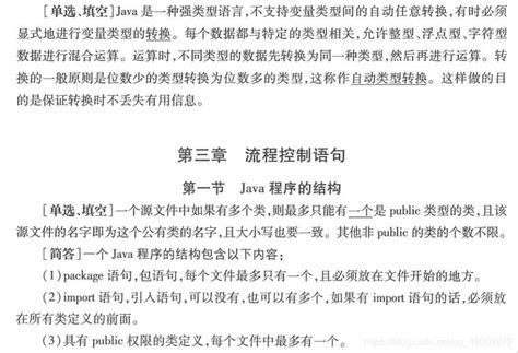 04747 Java语言程序设计（一）（含实践）04747《java语言程序设计一》教材电子版pdf Csdn博客