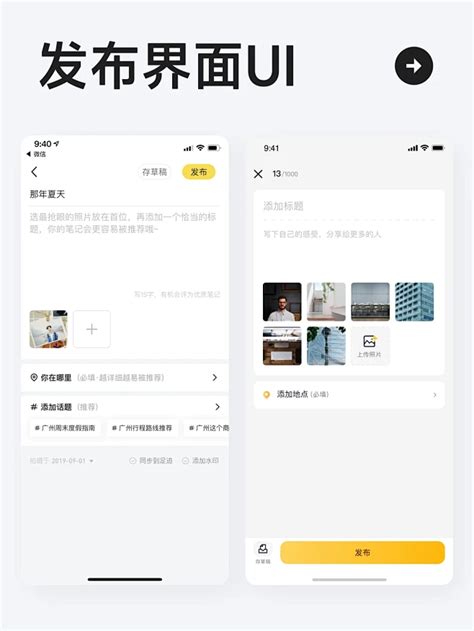 Ui灵感 L 一组动态发布界面 花瓣网