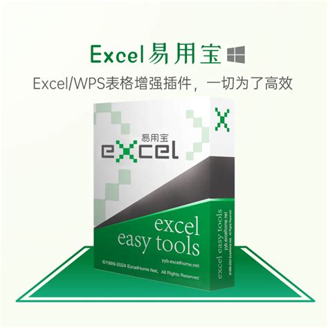 Excel易用宝：解锁wps表格新技能，告别繁琐操作！ 办公软件效率软件 淘宝百科网