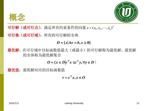 线性规划 Linear Programming Ppt Download
