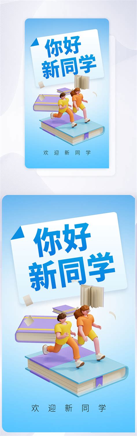 신입생을 환영합니다 창의적인 app 스플래시 화면 페이지 디자인 ui 디자인 이미지 사진 402513787 무료 다운로드